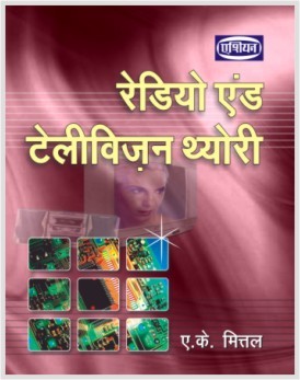 Radio & T.v. Theory Hindi - 17.7 Cm X 2 Cm | Rectangular Educational ...