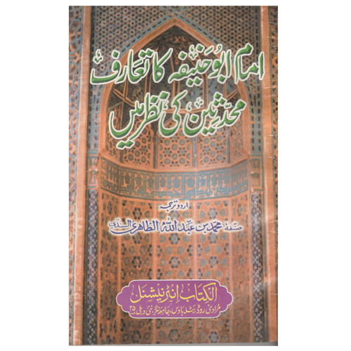 Imam Abu Haneefa Ka Taruf Muhaddaseen Ke Nazar at 100.00 INR at Best Price in Delhi | Islami Academy