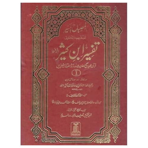 Tafseer Ibn Kaseer Urdu Language Book at 100.00 INR at Best Price in ...